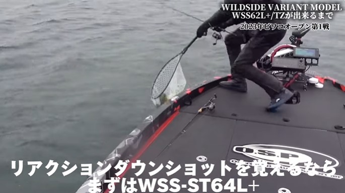 デカバス捕獲専用機がついに完成！WILDSIDE VARIANT MODEL WSS62L+/TZ【動画】 | Harry UP!!!